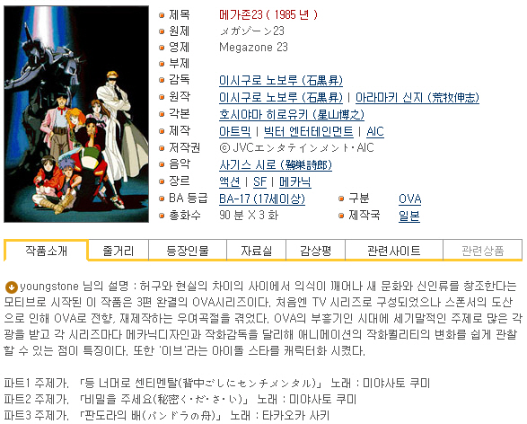 메가존 23 OVA 1-3화 완결 (800x592) 저장 - 파일썬