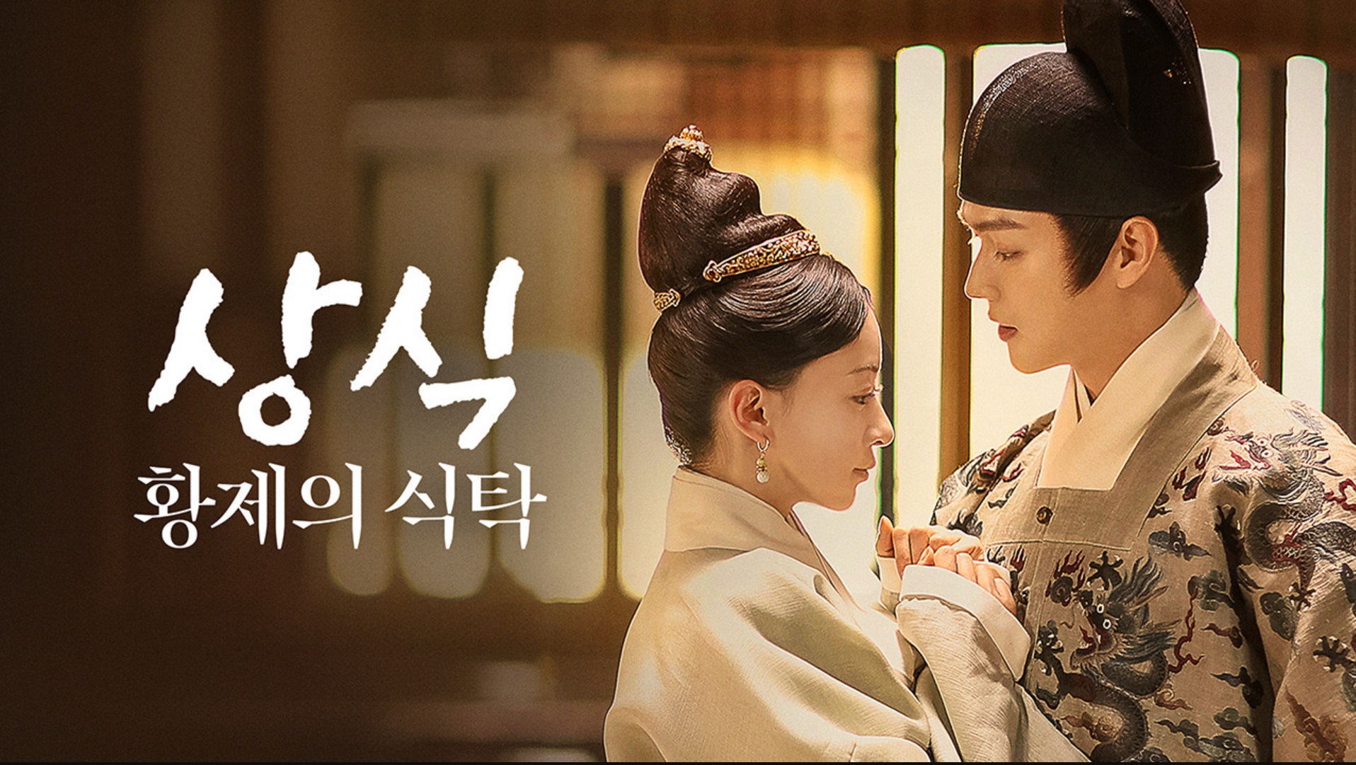 상식：황제의 식탁_E19 FHD 저장 - 파일썬