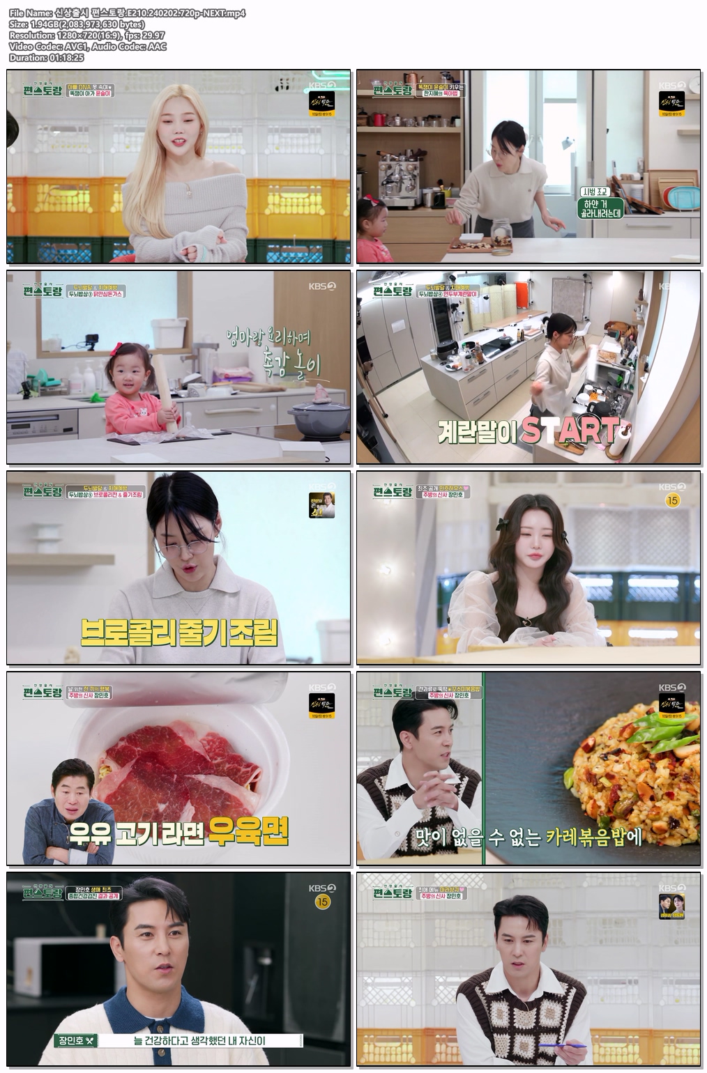 신상출시 편스토랑.E210.240202.720p-NEXT 저장 - 파일썬