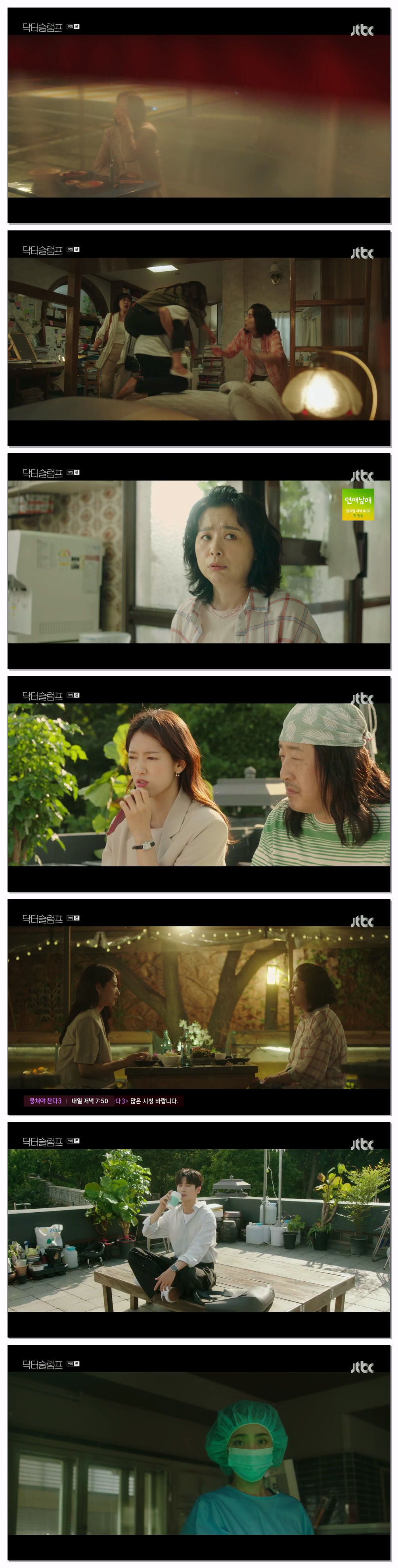 닥터슬럼프.E09.240224.720p-NEXT 저장 - 파일썬