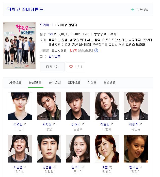 닥치고 꽃미남밴드[E01-E05][16부작]720p.이민기,성준,김명수,이현재,조보아[모잉드][묶음,모음,완결,전편][드3] 저장 - 파일썬