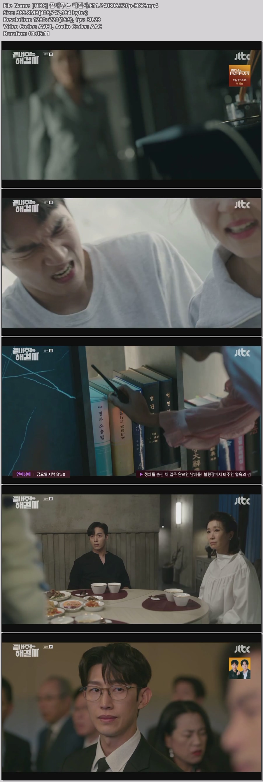 [JTBC] 끝내주는 해결사.E11.240306.720p-HGC 저장 - 파일썬