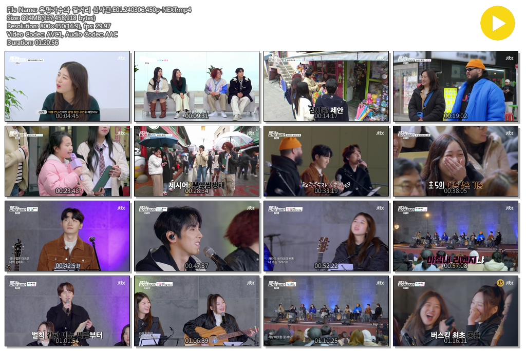 유명가수와 길거리 심사단.E01.240306.450p-NEXT 저장 - 파일썬