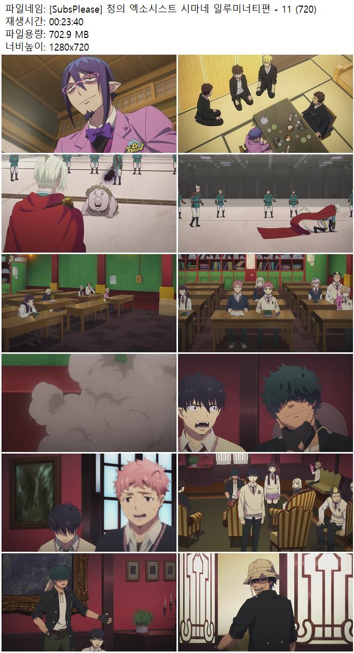 [SubsPlease] 청의 엑소시스트 시마네 일루미너티편 - 11 (720) 저장 - 파일썬