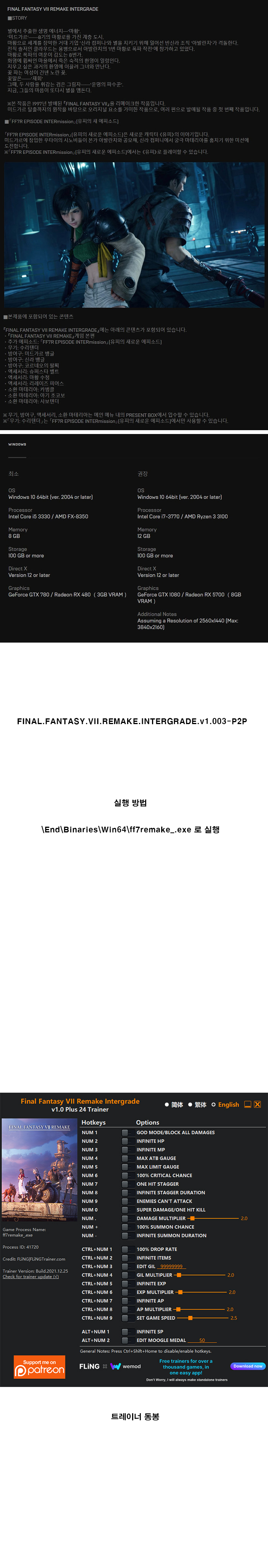 한글 무설치 파트3of3 파이널 판타지7 리메이크 인터그레이드트레이너 저장 파일썬 