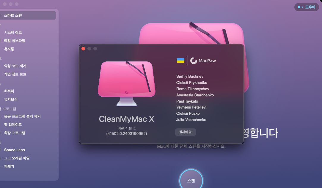 [macOS] MacPaw CleanMyMac X 4.15.2 (Pre-Cracked) 저장 - 파일썬