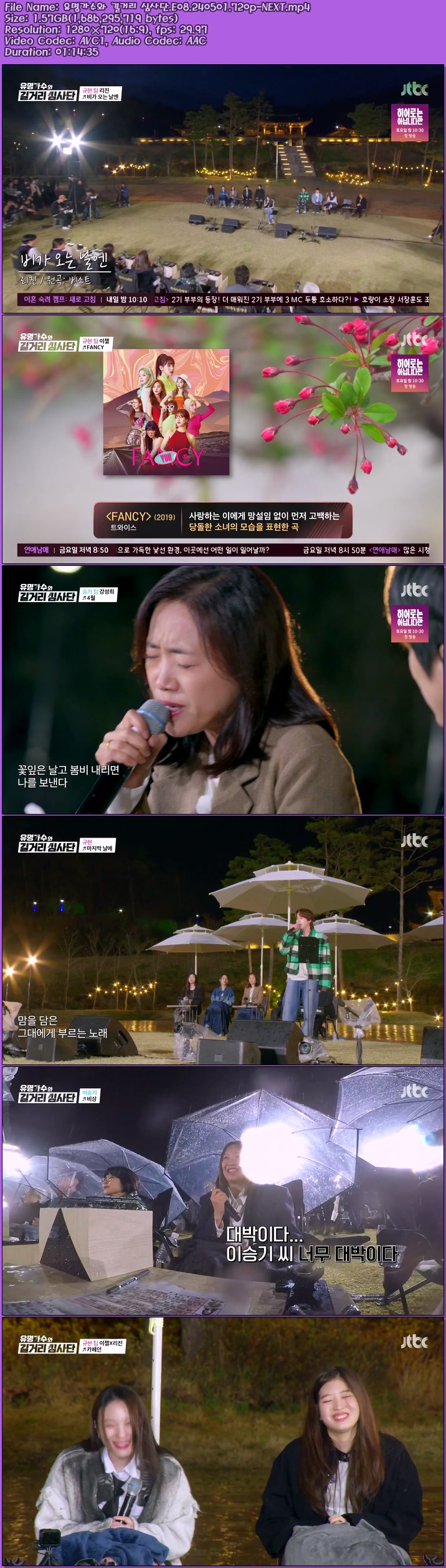 유명가수와 길거리 심사단.E08.240501.720p-NEXT 저장 - 파일썬