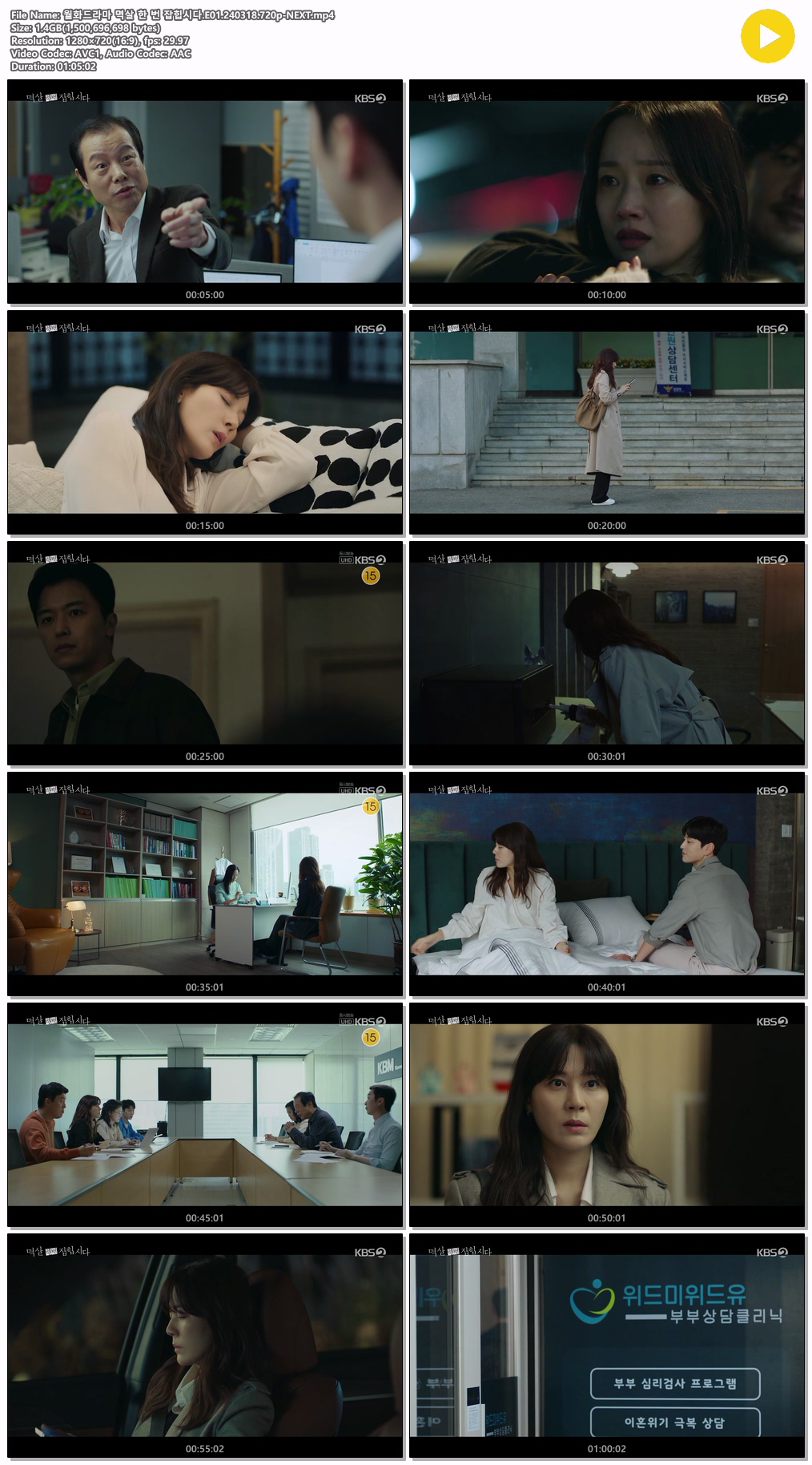 [한드 완결] 멱살 한 번 잡힙시다 E01~E16. 완결.2024.720p-NEXT 저장 - 파일썬
