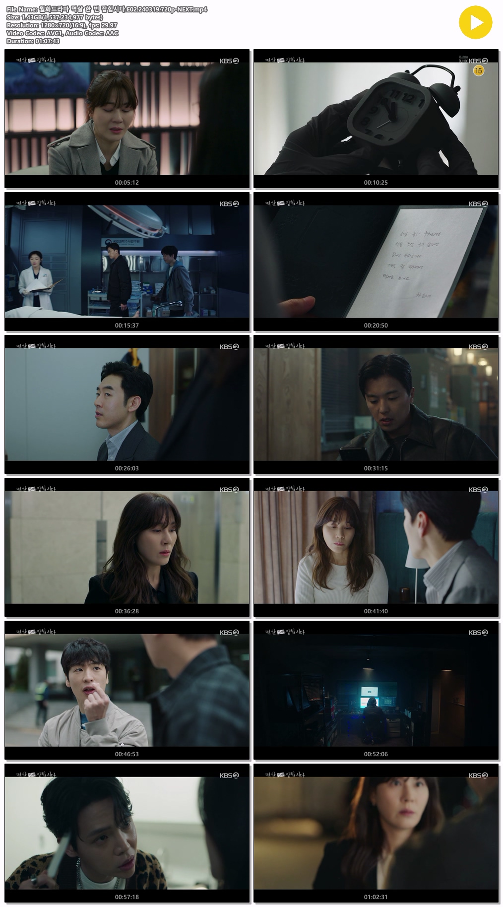 [한드 완결] 멱살 한 번 잡힙시다 E01~E16. 완결.2024.720p-NEXT 저장 - 파일썬