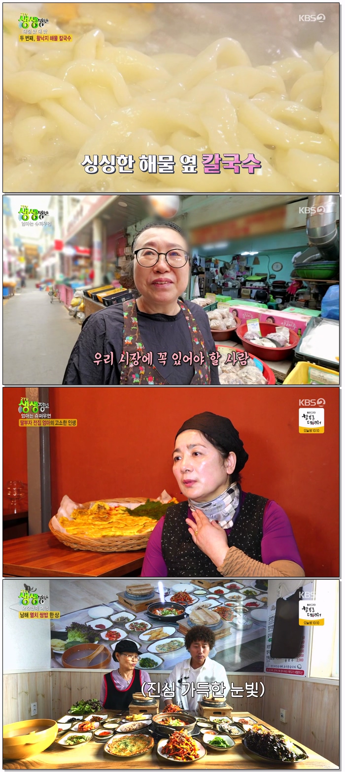 2TV 생생정보.E2260.240527.720p-NEXT 저장 - 파일썬