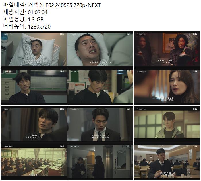 커넥션.E02.240525.720p-NEXT 저장 - 파일썬