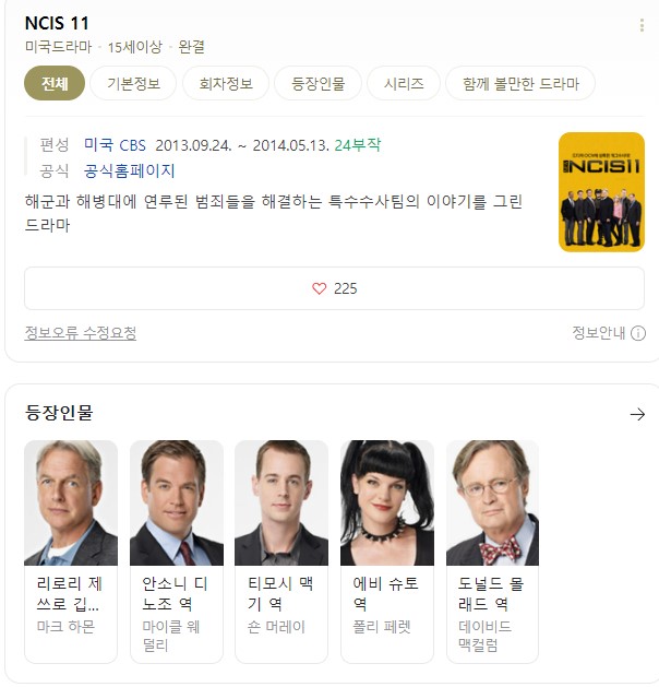 NCIS 미해군 범죄 수사대 시즌11[2013] 저장 - 파일썬