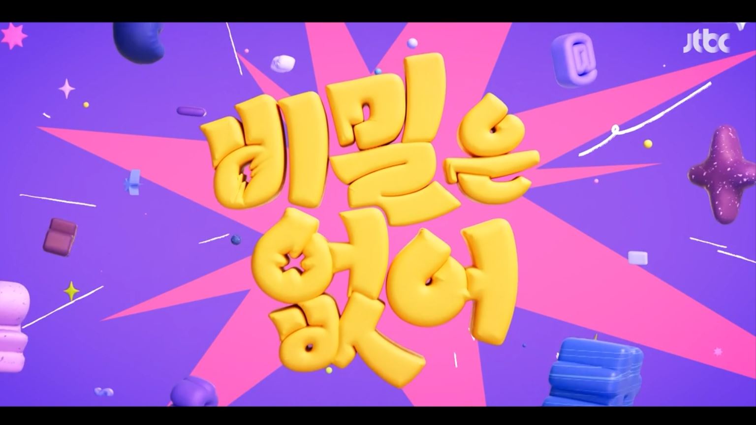 L.[완결] 비밀은 없어.=E01-E12=.고화질.720p.몰아보기!! 저장 - 파일썬