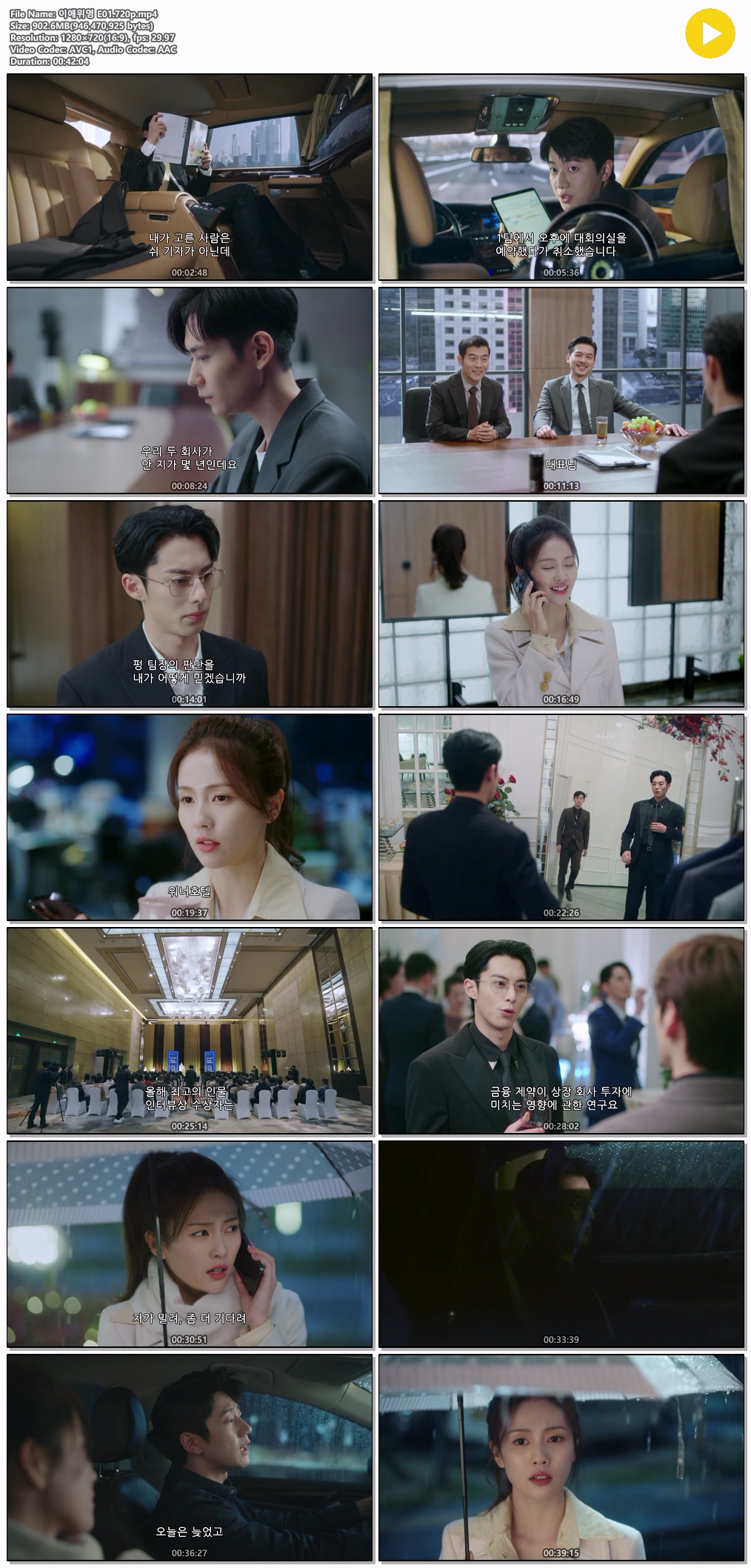 이애위영 E01~E04 [720p 자체자막] 저장 - 파일썬