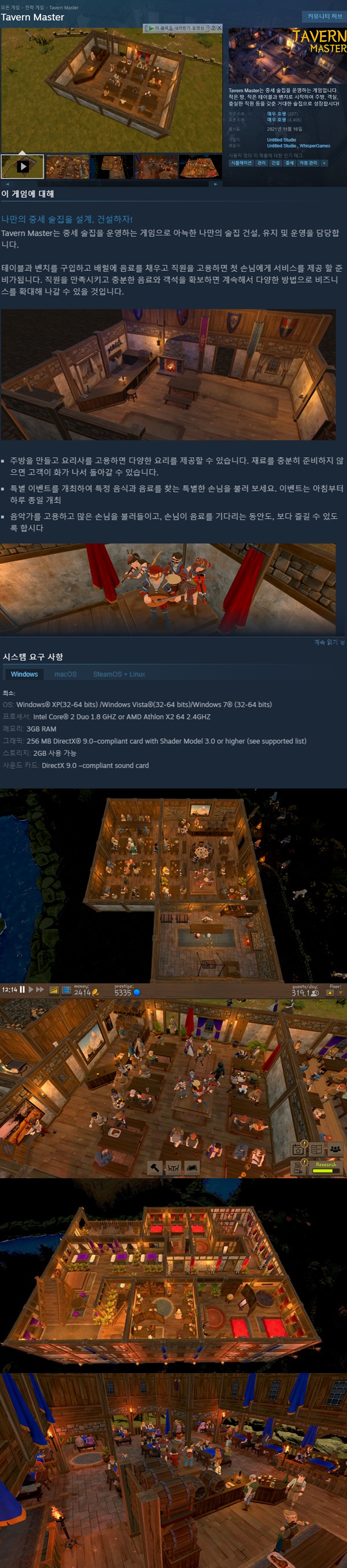 한글 중세 술집을 경영하자 테이번 마스터 taverm Master 저장 - 파일썬