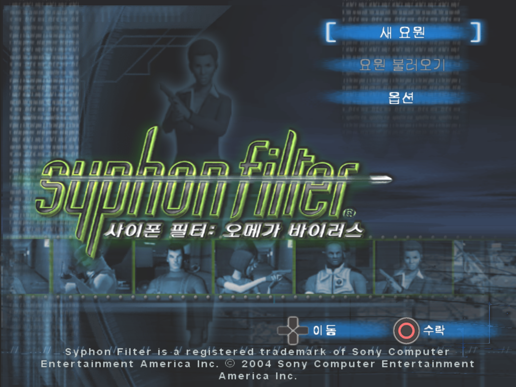 [PS2] 사이폰 필터-오메가 바이러스 한글 (Syphon Filter-The Omega) 저장 - 파일썬