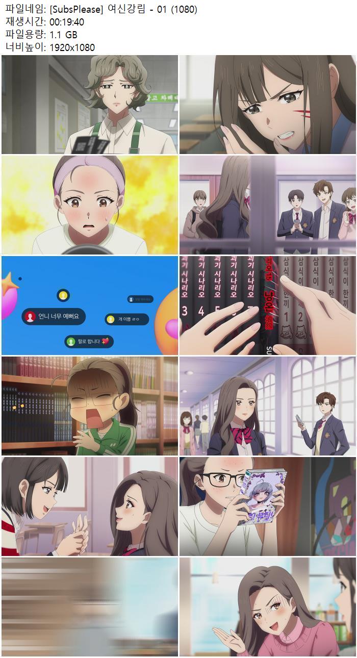 [SubsPlease] 여신강림 - 01 (1080) 저장 - 파일썬