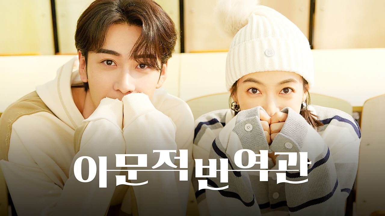 아문적번역관 2024 E06 720p 저장 - 파일썬