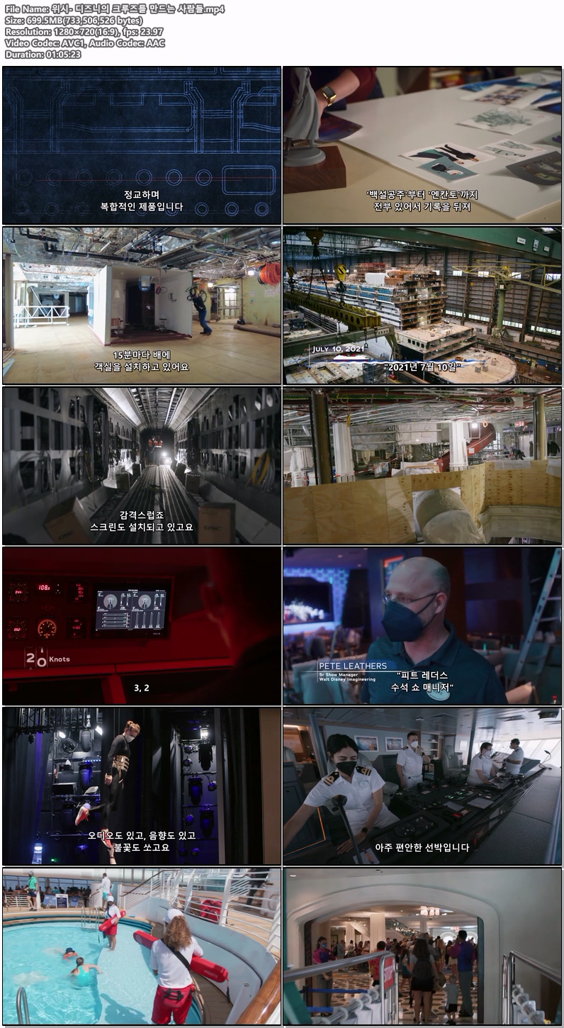위시: 디즈니의 크루즈를 만드는 사람들 (2023) 다큐멘터리, TV 영화 저장 - 파일썬