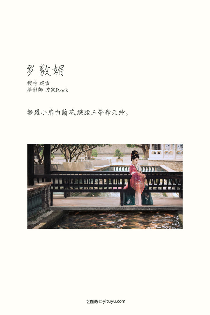 [아트픽쳐랭귀지 의상 화보집] Luo Fu Mei Ruixue Album 저장 - 파일썬