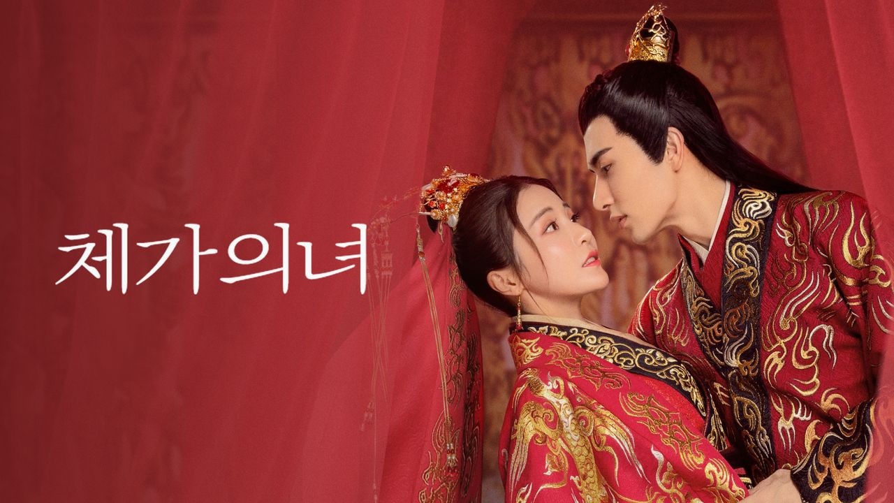 체가의녀_E04 FHD 저장 - 파일썬