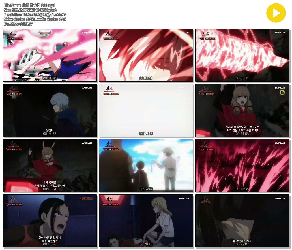 [ANIPLUS] 신의 탑 2기 - 11 (1920x1080) 저장 - 파일썬