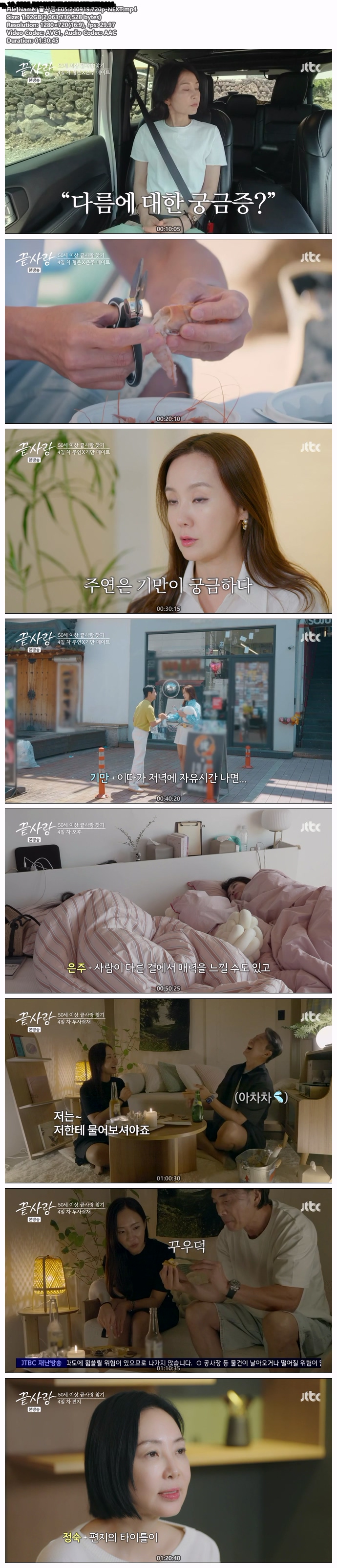 끝사랑.E05.240919.720p-NEXT 저장 - 파일썬