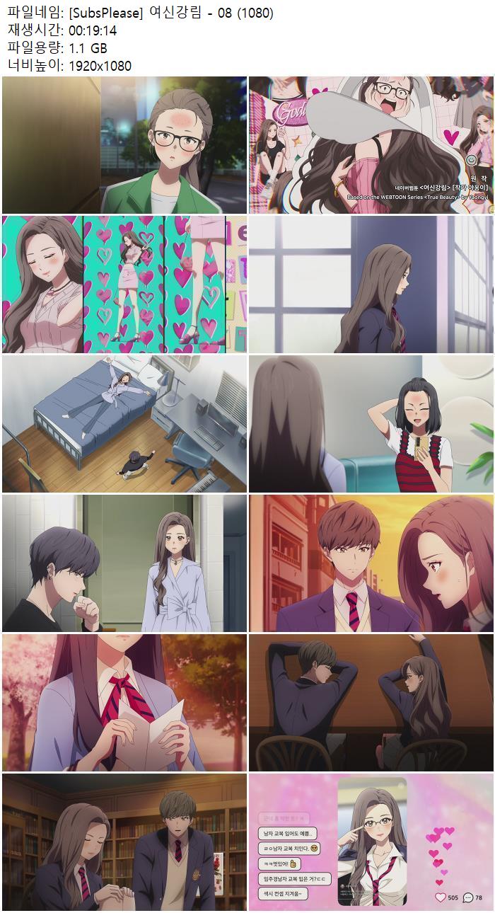 [SubsPlease] 여신강림 - 08 (1080) 저장 - 파일썬