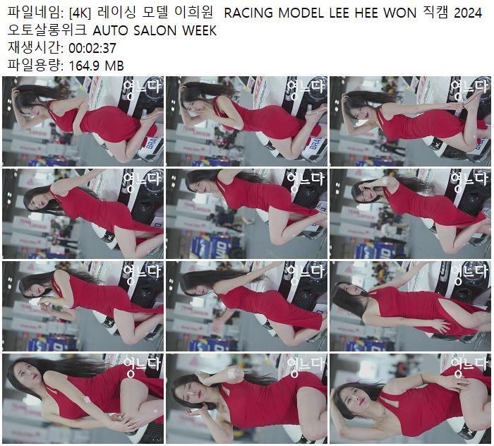 [4K] 레이싱 모델 이희원 RACING MODEL LEE HEE WON 직캠 2024 오토살롱위크 AUTO SALON WEEK ...