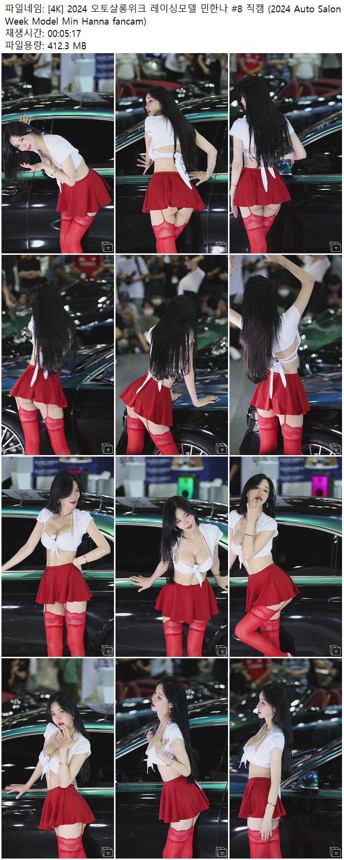 [4K] 2024 오토살롱위크 레이싱모델 민한나 #8 직캠 (2024 Auto Salon Week Model Min Hanna ...