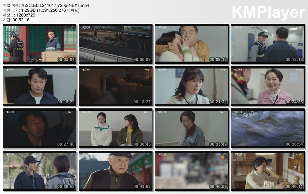 개소리.E08.241017.720p-NEXT 저장 - 파일썬