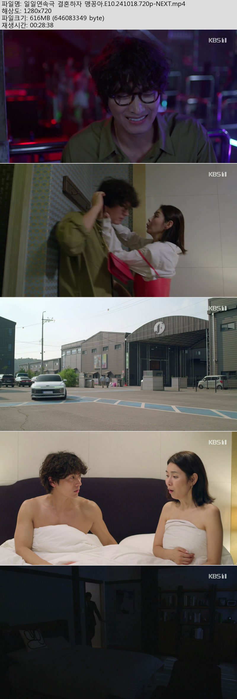 일일연속극 결혼하자 맹꽁아.E10.241018.720p-NEXT 저장 - 파일썬