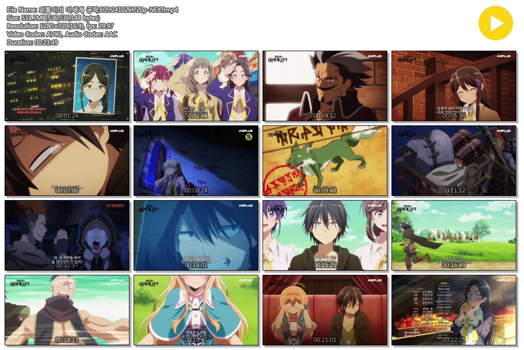 외톨이의 이세계 공략.E05.241026.720p-NEXT 저장 - 파일썬