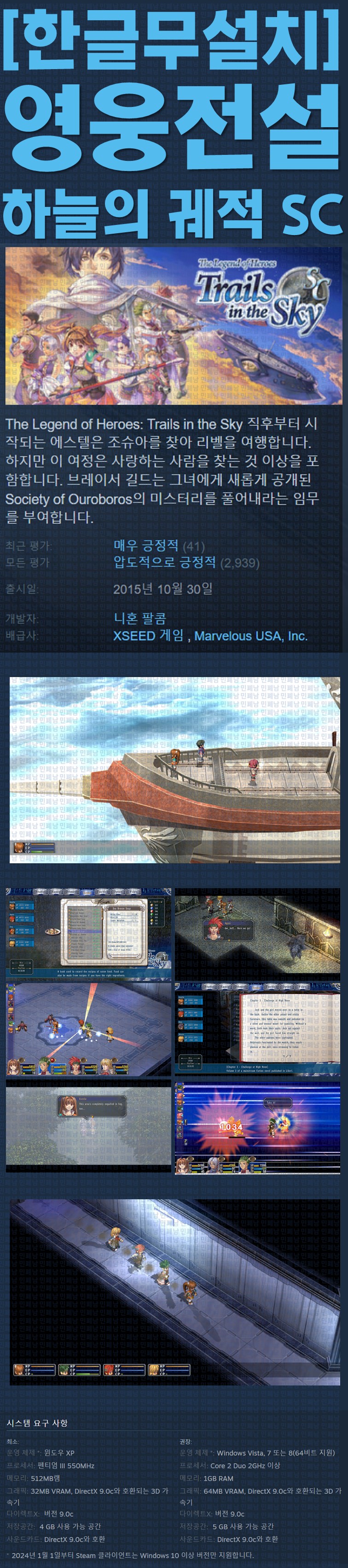 [한글무설치] 영웅전설 하늘의 궤적 SC 저장 - 파일썬