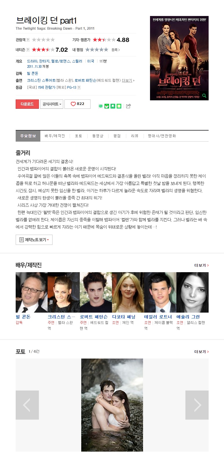 업로더 [[ 트와일라잇 사가 브레이킹 던 파트1 2011 ]] 4K REMUX 2160P HDR UHD 블루레이 저장 - 파일썬