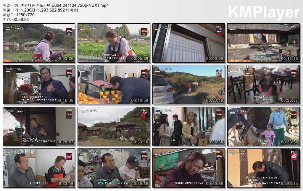 휴먼다큐 사노라면.E664.241124.720p-NEXT 저장 - 파일썬