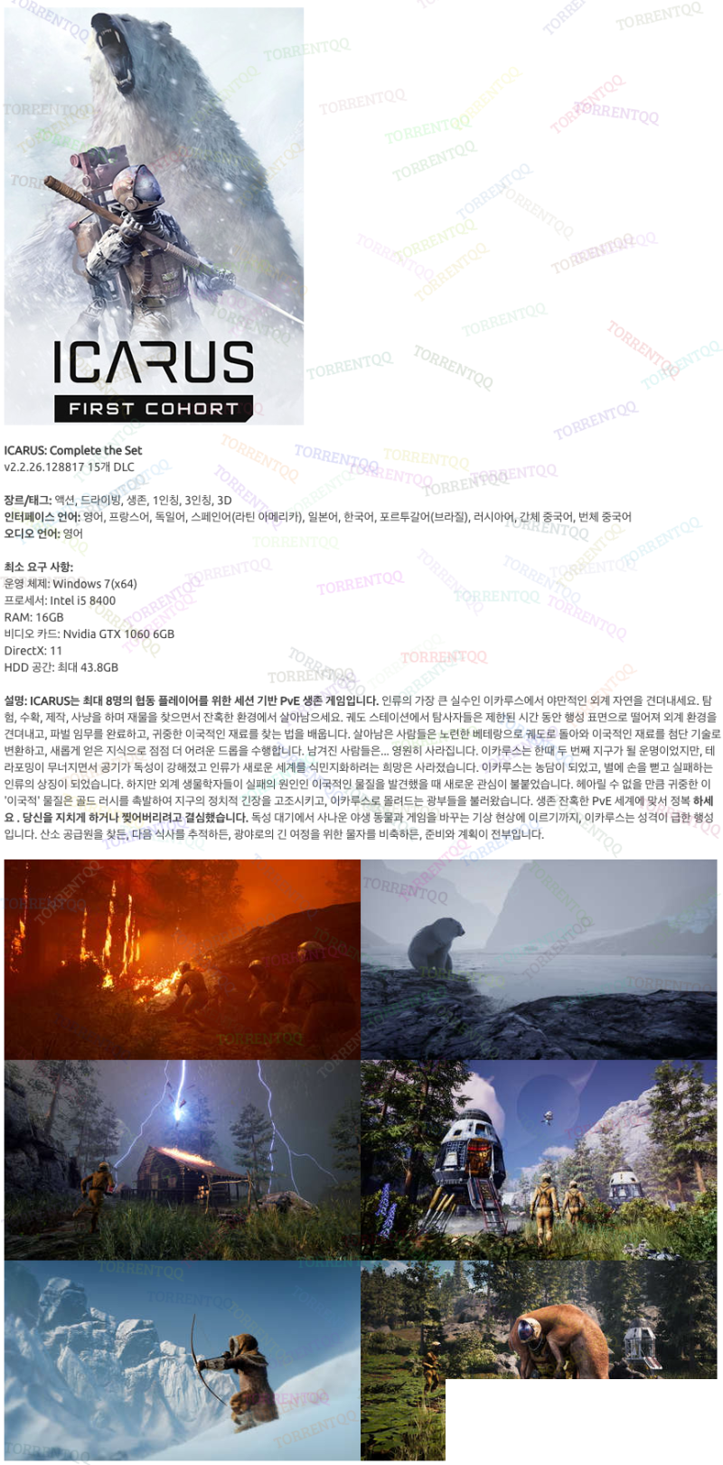 PC 이카루스 ICARUS_ Complete the Set 저장 - 파일썬