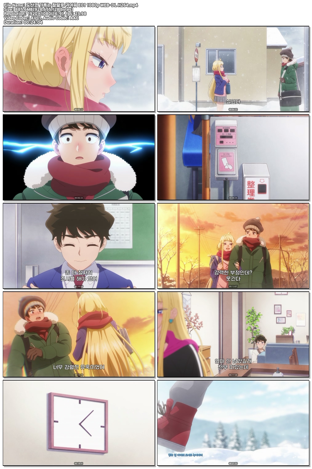 도산코 갸루는 참말로 귀여워 E01-E12 완결 저장 - 파일썬