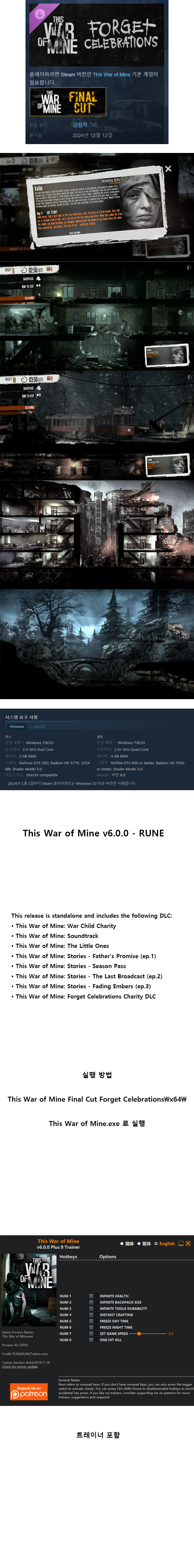 [한글 무설치]디스 워 마인 파이널 컷(V6.0.0)+트레이너 저장 - 파일썬
