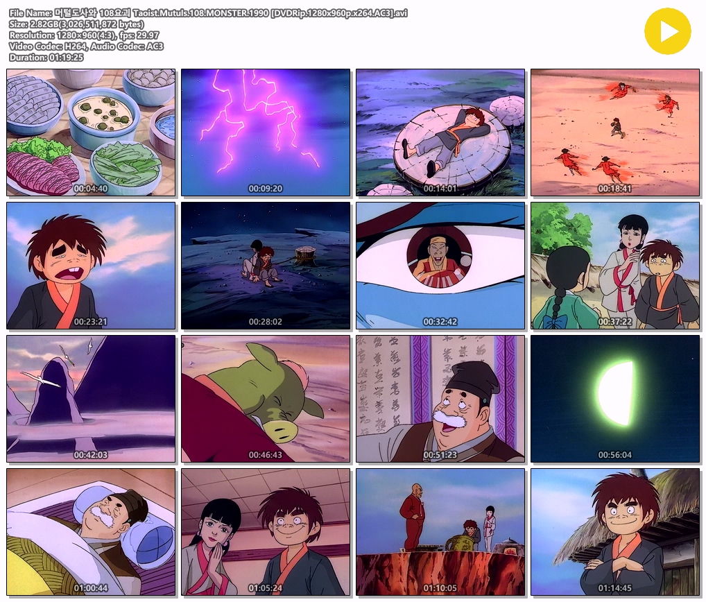 [쇼당] 머털도사와 108요괴 Taoist.Mutuls.108.MONSTER.1990 [DVDRip.1280x960p.x264.AC3] 저장 - 파일썬