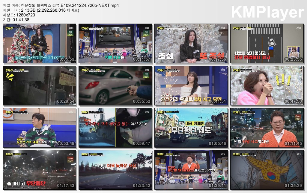 한문철의 블랙박스 리뷰.E109.241224.720p-NEXT 저장 - 파일썬