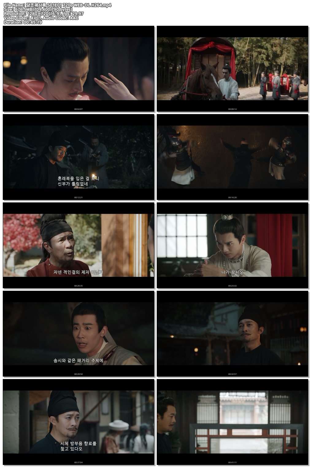 당조궤사록1 (2022) E01~E12 [36부작] 720p 저장 - 파일썬