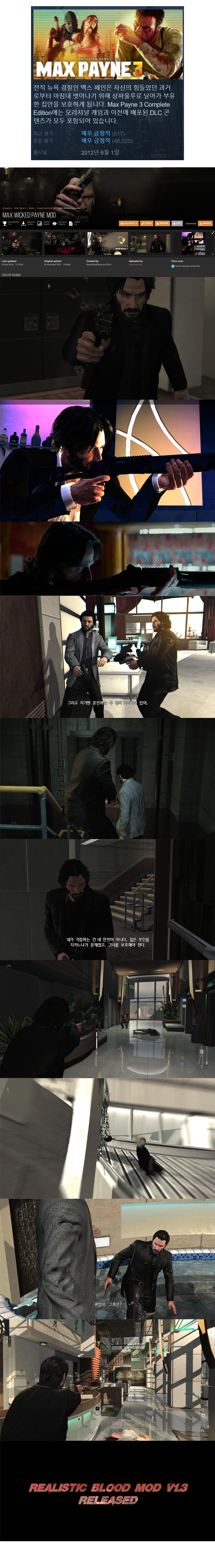 [한글 무설치 존웍모드업뎃] 맥스 페인3 ver1.00255+6DLC모드통합치트추가 저장 - 파일썬