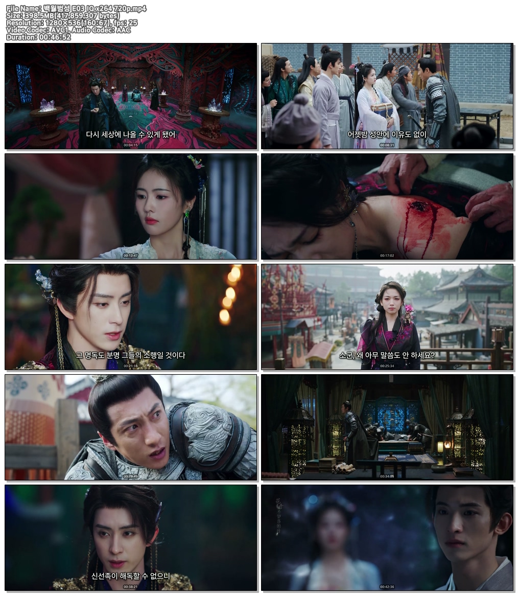 백월범성- E03~E04 [한글자막첨부] 720p 저장 - 파일썬
