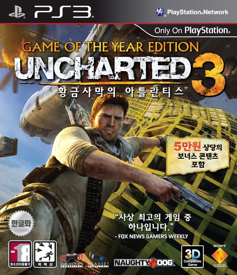 [PS3] uncharted 3 저장 - 파일썬