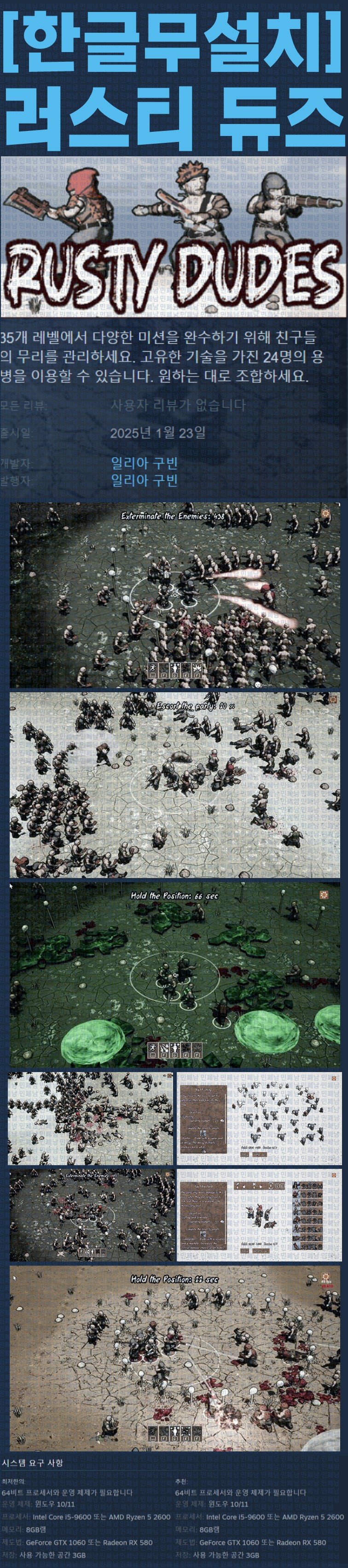 [한글무설치] 러스티 듀즈 Rusty Dudes 저장 - 파일썬