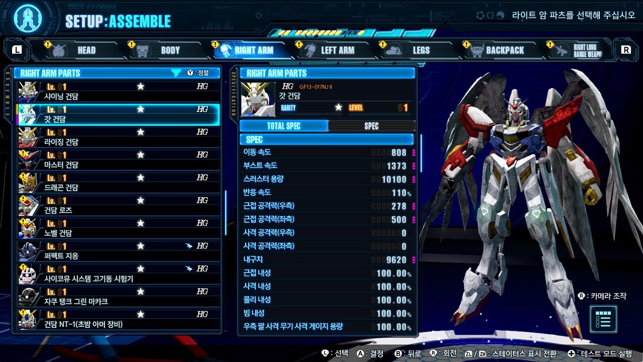[NSW] 건담 브레이커 4 (GUNDAM BREAKER 4) 저장 - 파일썬