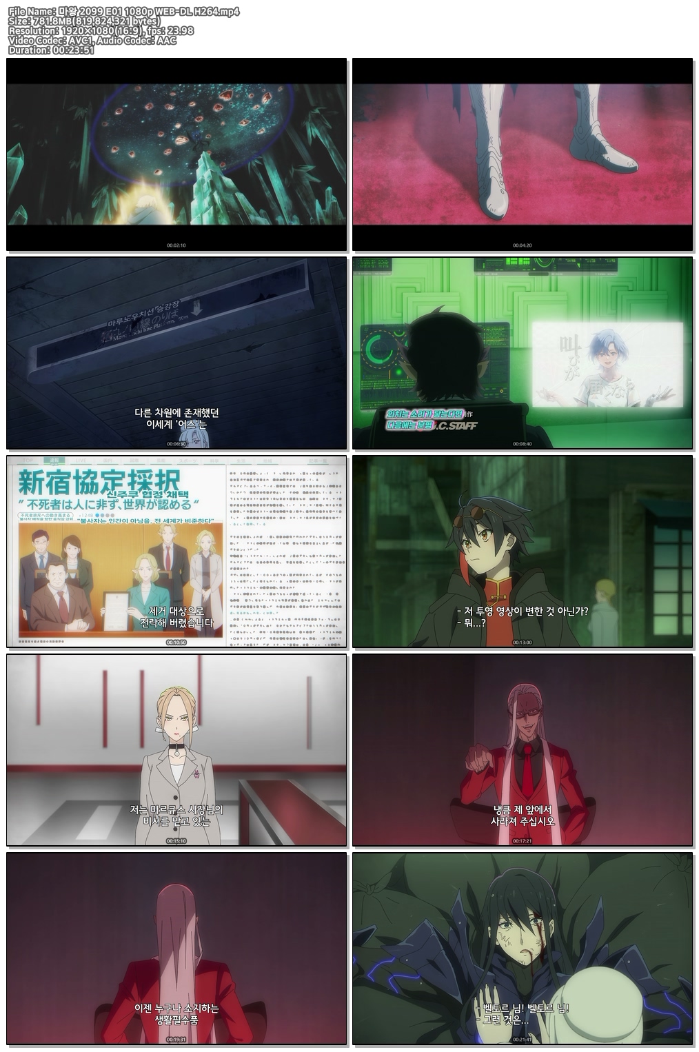 마왕 2099 (2024) E01-E12 완결 저장 - 파일썬