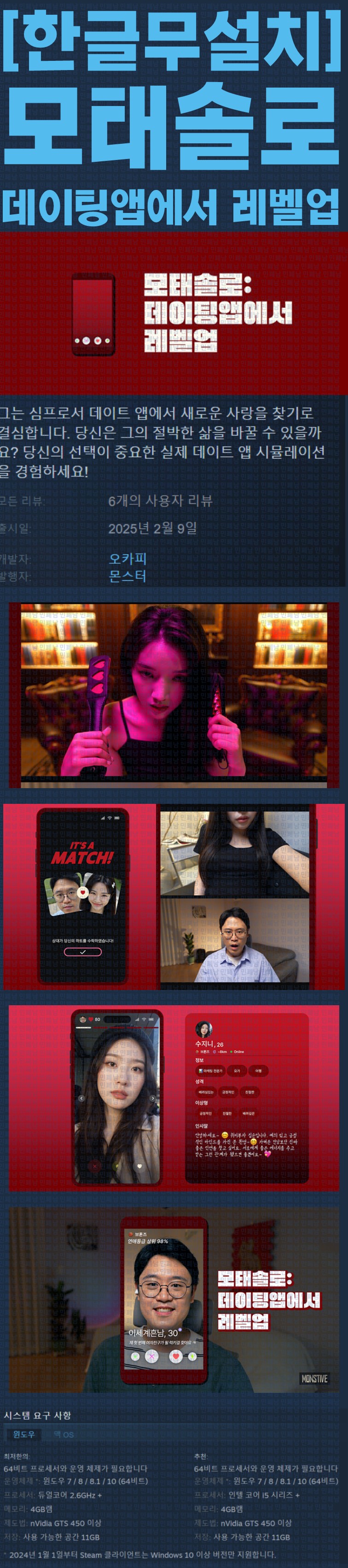 [한글무설치] 모태솔로 데이팅앱에서 레벨업 Simp Leveling Up on a Dating App 저장 - 파일썬