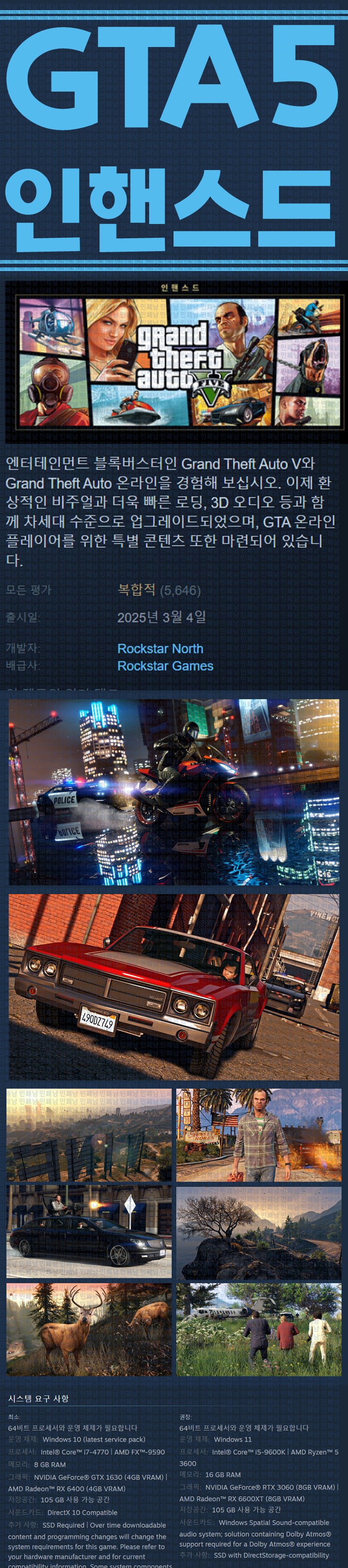 [한글무설치] G.T.A 인핸스드 v811.8 저장 - 파일썬